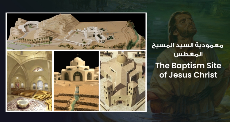 Latin Patriarchate of Jerusalem - Al-Maghtas: A new church opens ...